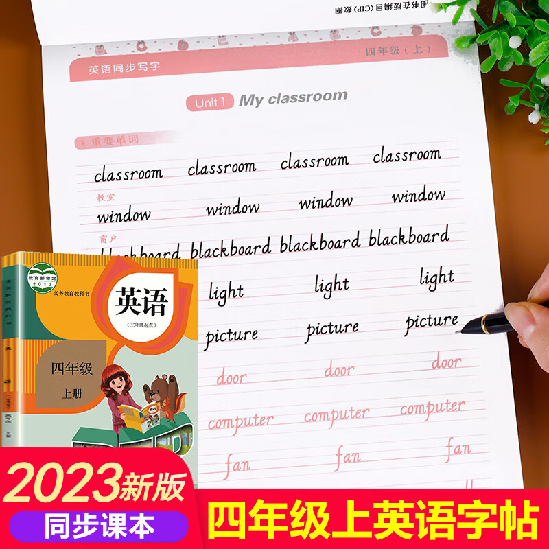 四年级上册英语字帖同步练字帖 写字课课练人教PEP版小学生4年级上英文手写衡水体同步训练练习贴英语字 四年级上册英语练字帖【人教PEP】