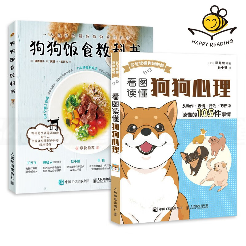 【包邮】2册 看图读懂狗狗心理+狗狗饭食教科书 养狗书籍 训犬教程 饲养喂养技巧 宠物狗粮菜谱食谱制