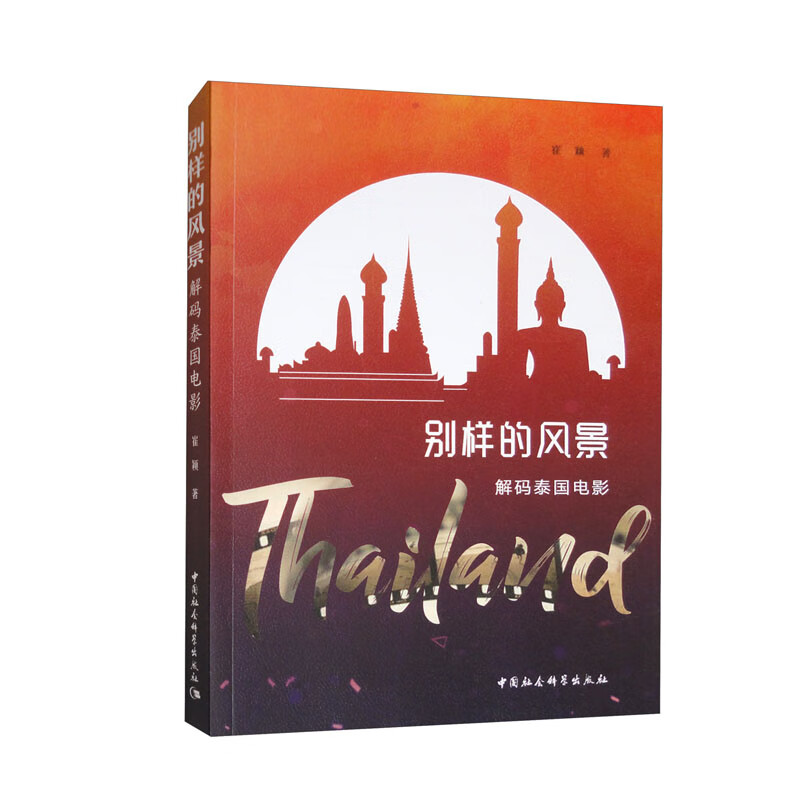 别样的风景：解码泰国电影