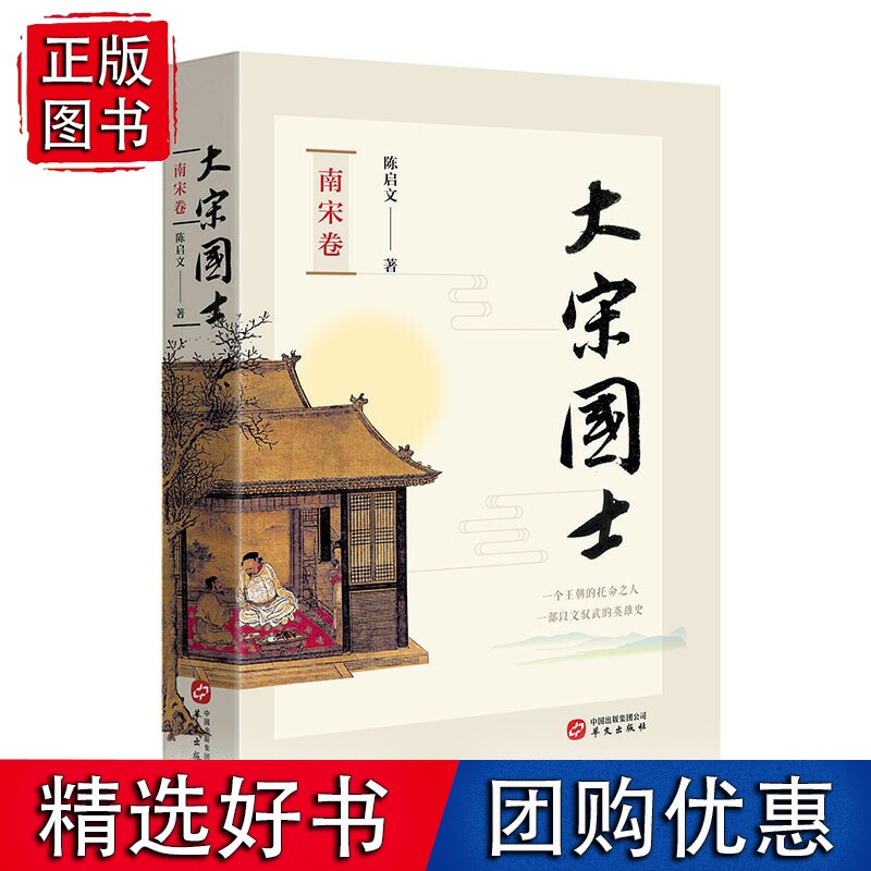 大宋国士·南宋卷