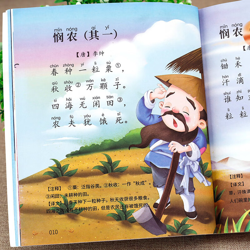 唐诗三百首幼儿早教全集儿童古诗书300首唐诗古诗词彩图注音版幼儿园必背3-6岁益智启蒙书籍有声播放书古诗三百首绘本 唐诗三百首+睡前故事[全套2册]