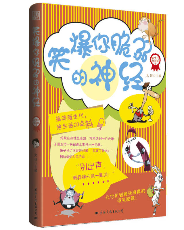 笑爆你脆弱的神经【精选】