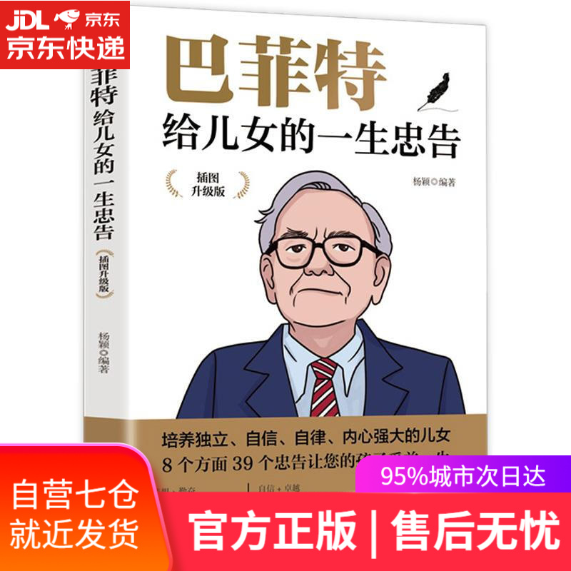 巴菲特给儿女的一生忠告  成都地图出版社