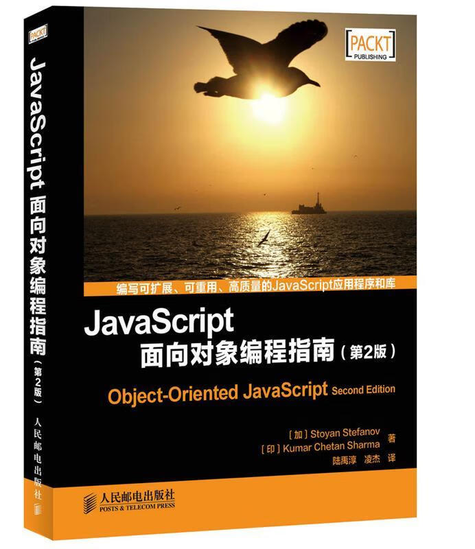 JavaScript面向对象编程指南 [加拿大] Stoyan Stefanov [印]Kumar