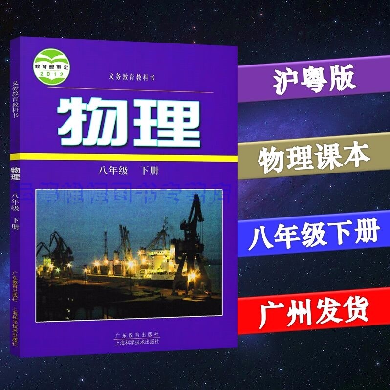 2023春沪粤版初中物理8八年级下册初二下册课本教材教科书粤教沪科版广东教育出版社上海科学技术出版社