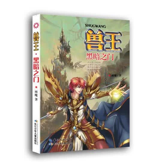 兽王26-黑暗之门