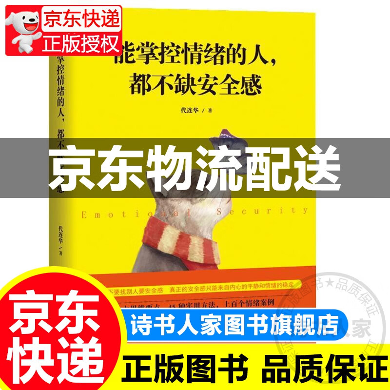 能掌控情绪的人，都不缺安全感