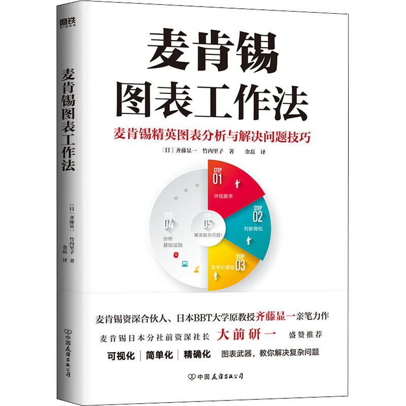 麦肯锡图表工作法 图书