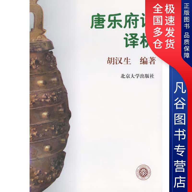 【书】唐乐府诗译析