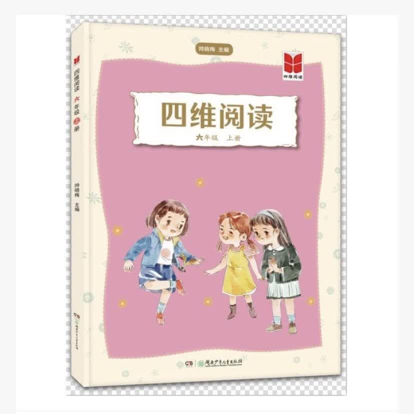 2023全新六年级上 四维古诗文+课本+晨读 +爱的 彩色 中华优秀传统文化