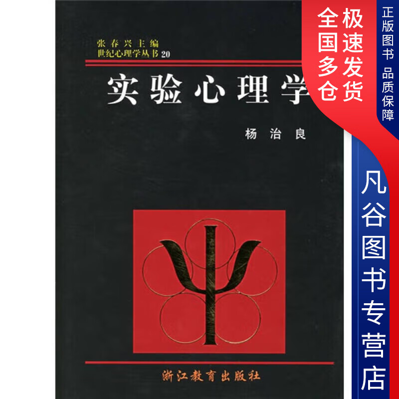 【书】实验心理学9787533823504