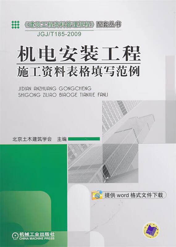 机电安装工程—施工资料表格填写范例