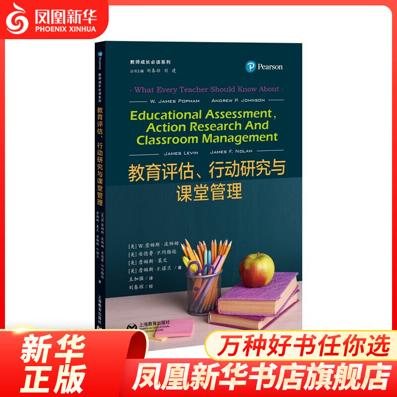 教育评估、行动研究与课堂管理
