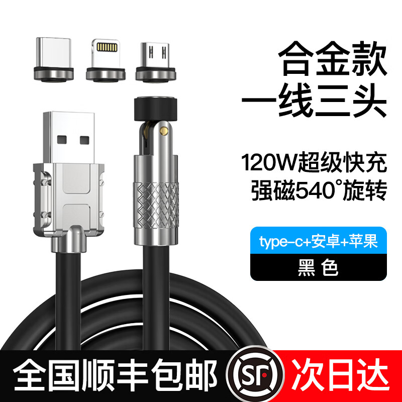 磁吸数据线100W快充typec安卓充电线强磁力三合一66W弯头旋转闪充线6A5A磁性铁适用华为小米苹果手机车载 黑色【合金款】一线三头【typec+苹果+安卓】1 2m