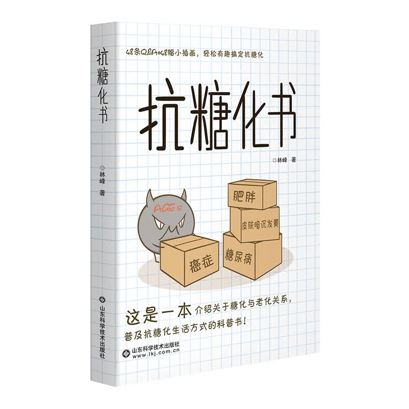 抗糖化书
