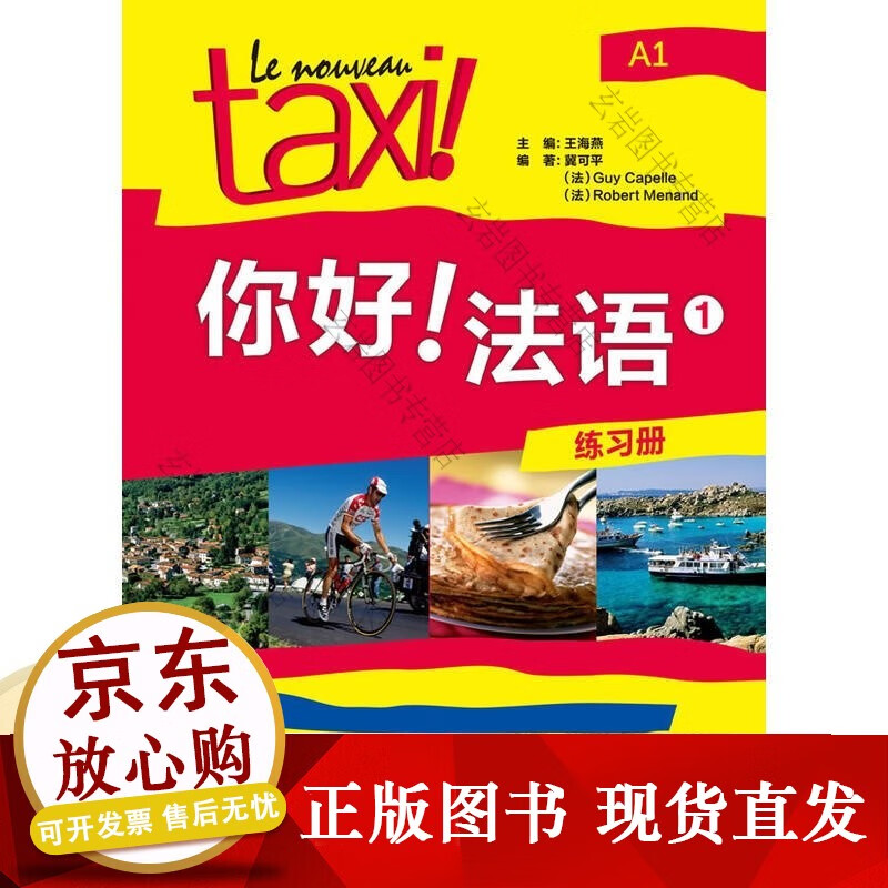 k【 你好！法语（1）（练习册）