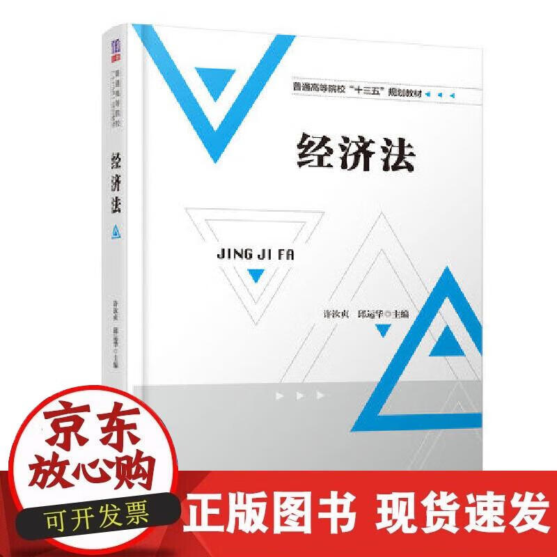【现货】经济法