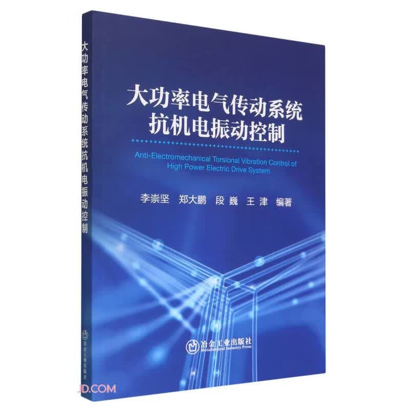 大功率电气传动系统抗机电振动控制
