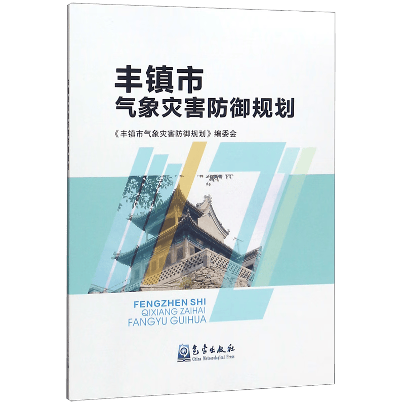 丰镇市气象灾害防御规划