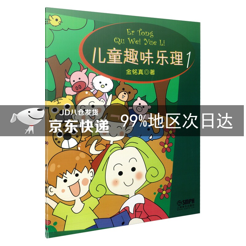 儿童趣味乐理（1）