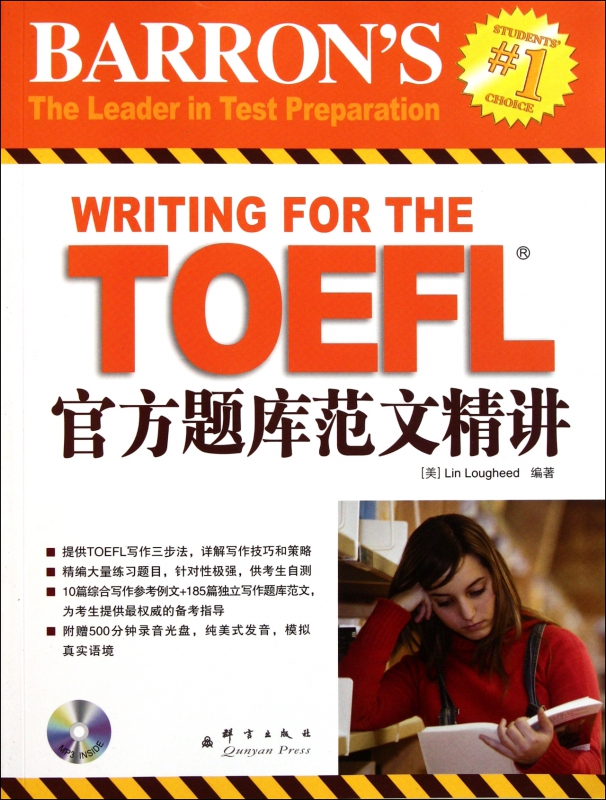 TOEFL官方题库范文精讲(附光盘)