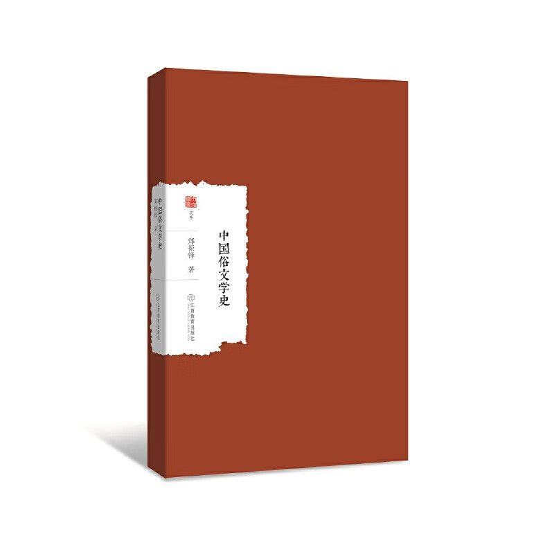 【现货】中国俗文学史