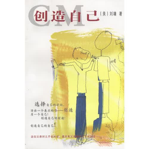 创造自己9787801149565【好书】