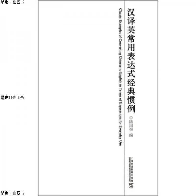 汉译英常用表达式经典惯例
