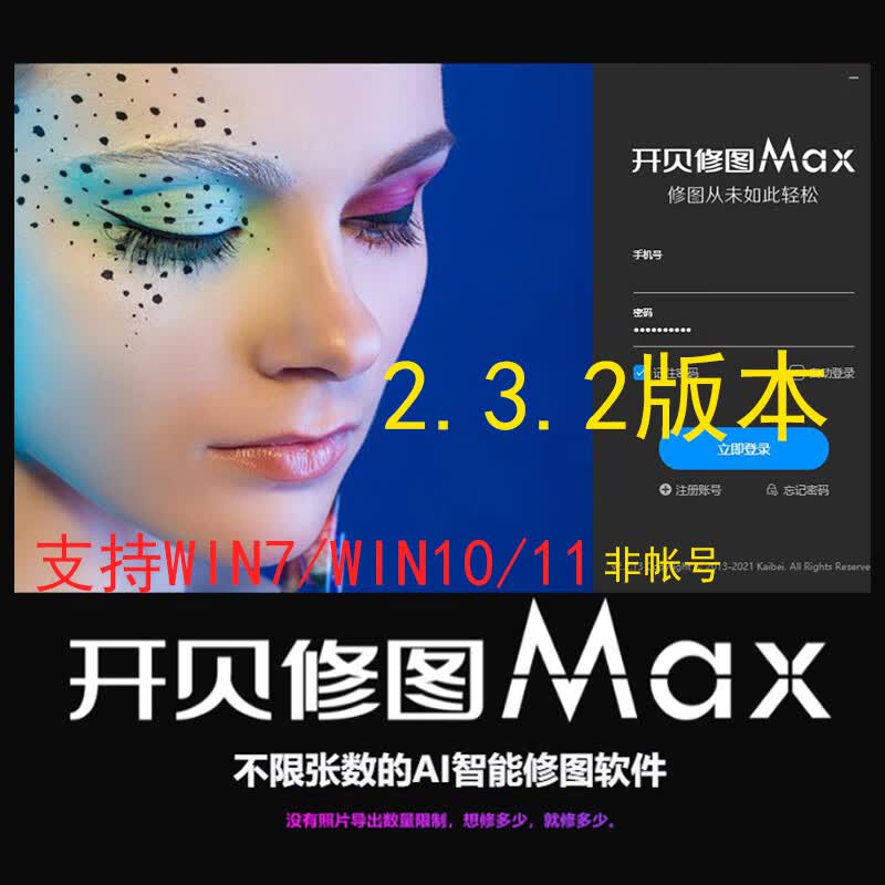 修图软件开贝修图2.3.2 快速修图提高后期处理一机一码磨皮