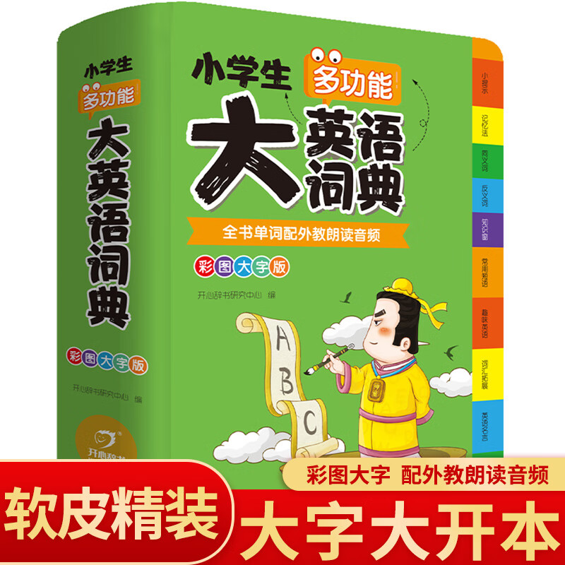 英语词典2023新版 一二三四五六年级英汉双解大词典 小学生全多功能成语词典大全新华字典英文单词语法工具书