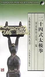 【现货】二十四式太极拳