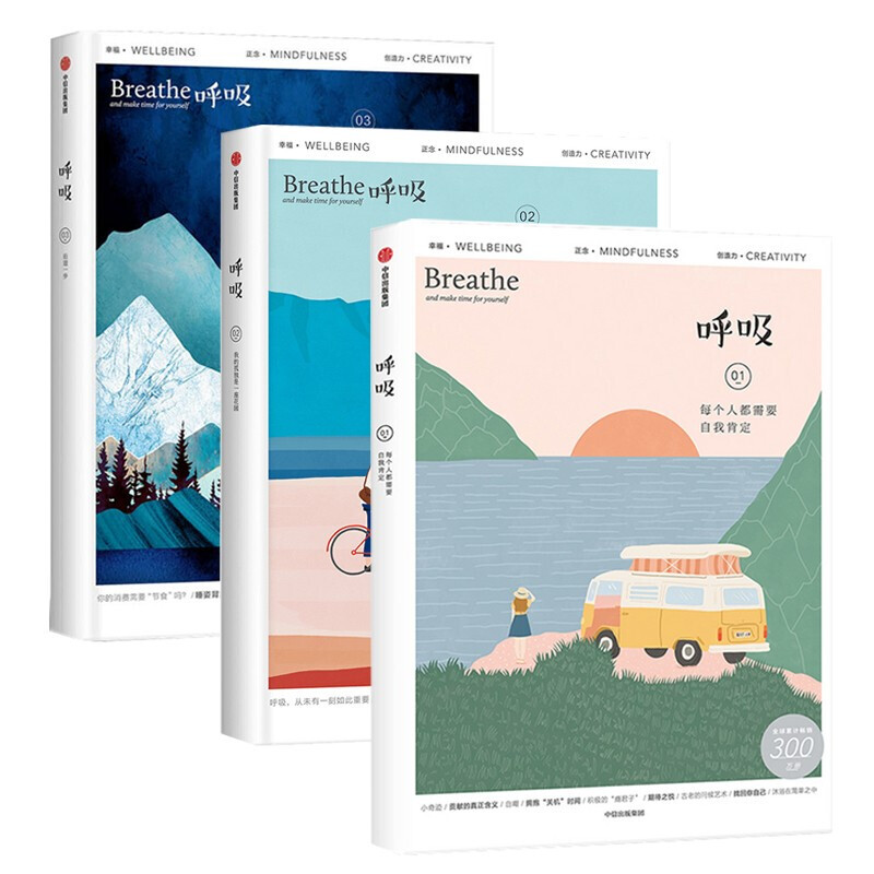 呼吸系列3册 我的孤独是一座花园 每个人都需要自我肯定 后退一步 中信书店