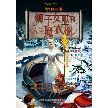 纳尼亚传奇1狮子女巫和魔衣橱