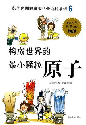 构成世界的小颗粒【特惠】