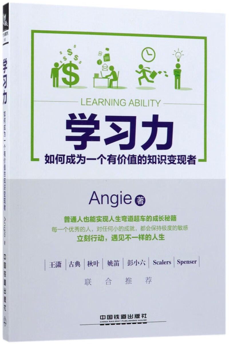 学习力(如何成为一个有价值的知识变现者)