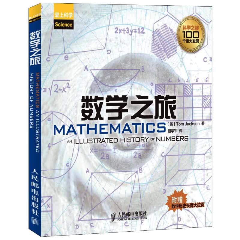 数学之旅