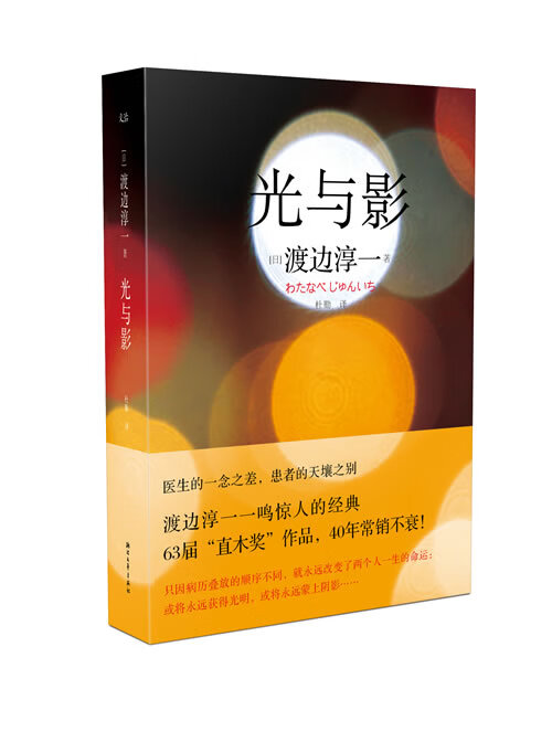 光与影 渡边淳一