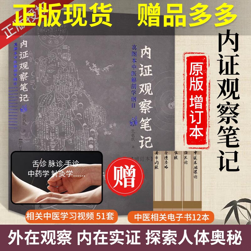 【现货包邮】内证观察笔记原版真图本中医解剖学纲目增订本 电子版 内政内症内正 中医学中医养生 广西师范大学出版社 中医内证观察笔记无名氏