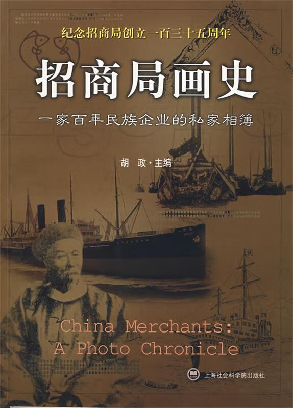 招商局画史