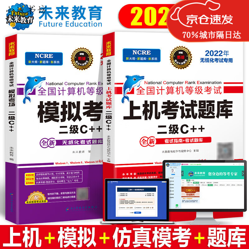  未来二级c++上机题库2023年国二office全国等级激活
