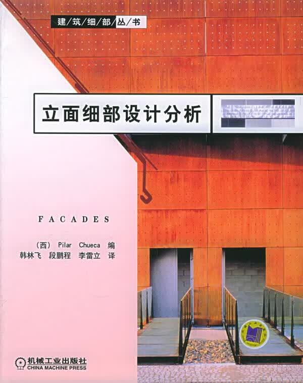 立面细部设计分析