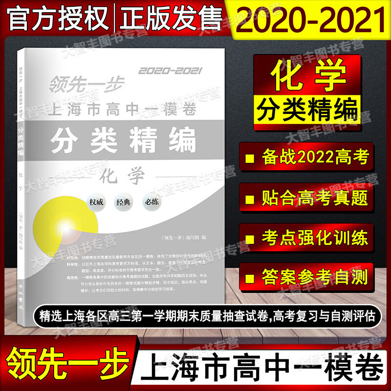 2020-2021领先一步上海市高中一模卷分类精编 语文数学英语物理化 化学