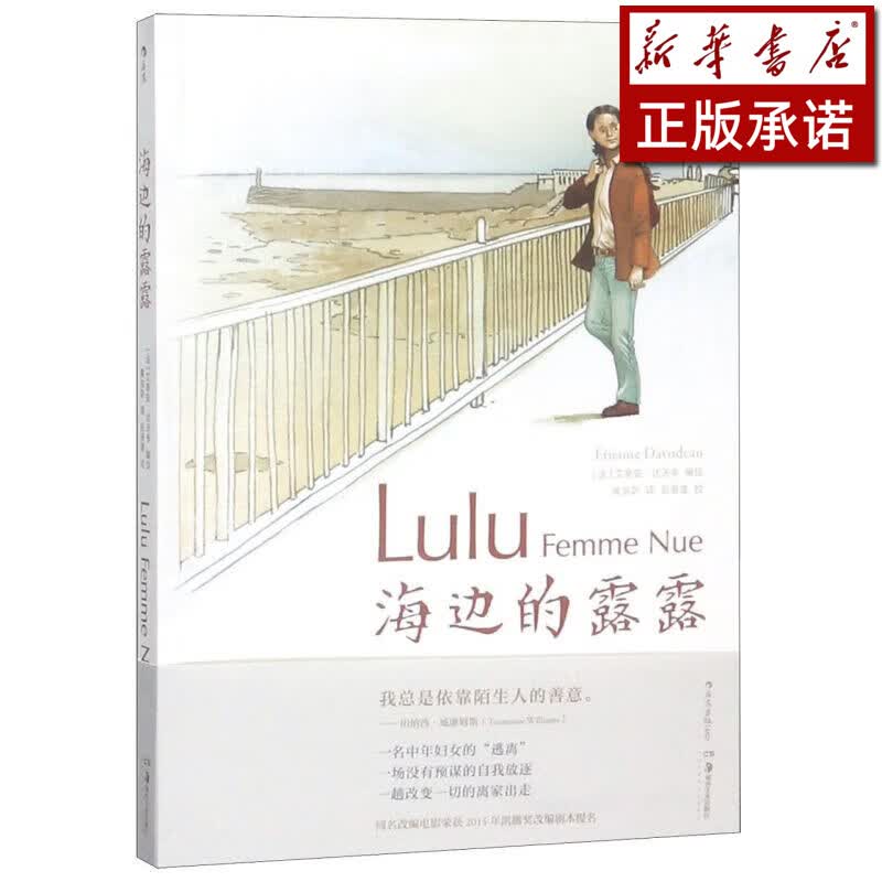 海边的露露
