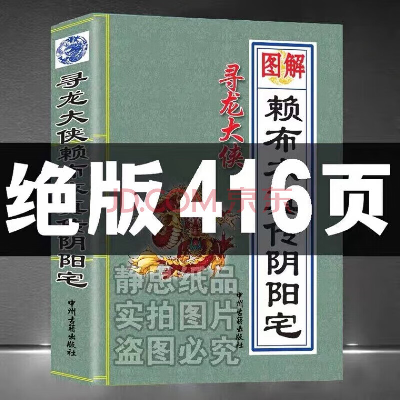 【现货速发】现货好书无删减赖布衣真传阴阳宅大全在家学习入门资料古