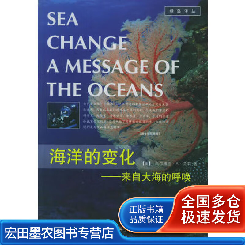 海洋的变化 来自大海的呼唤【好书】