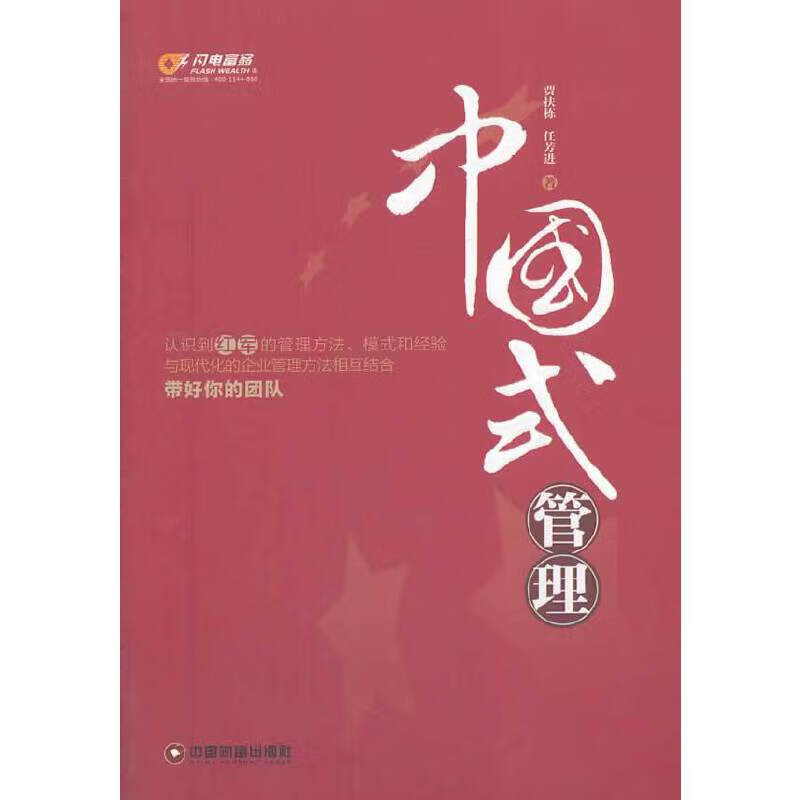 【现货】中国式管理
