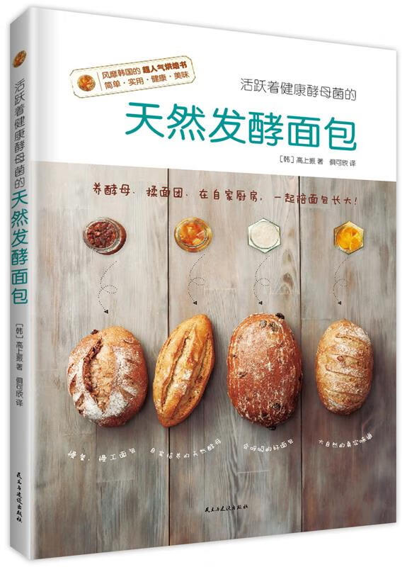 天然发酵面包【特惠】