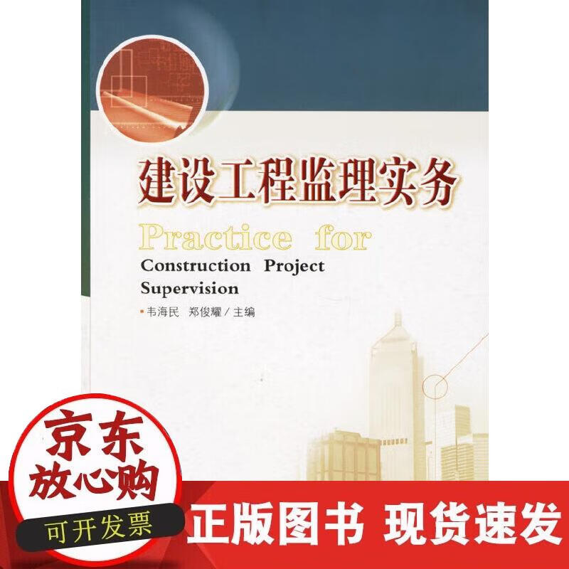【现货】建设工程监理实务