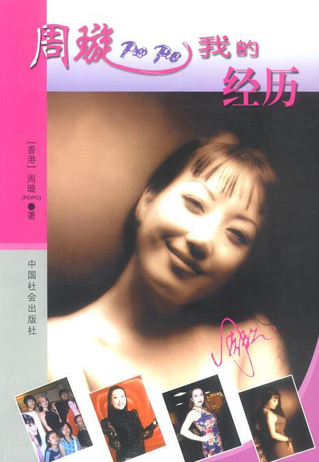 周璇:我的经历 周璇 著