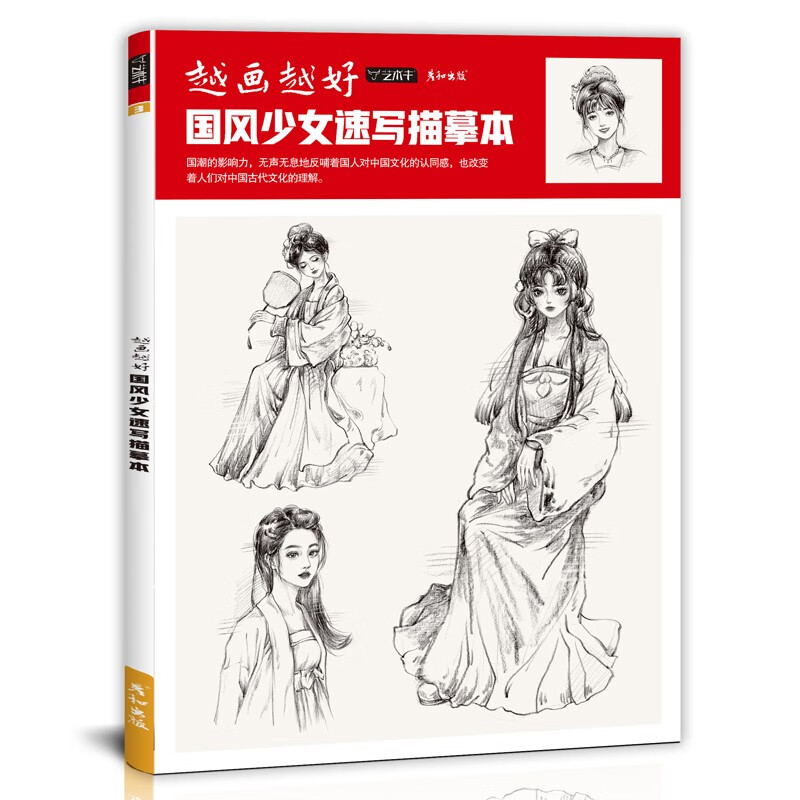越画越好国风少女速写描摹本古风国潮漫画动漫人物线稿线描控笔训练手绘画教程书临摹画册图片素材插画素描减压治愈二次元入门成人